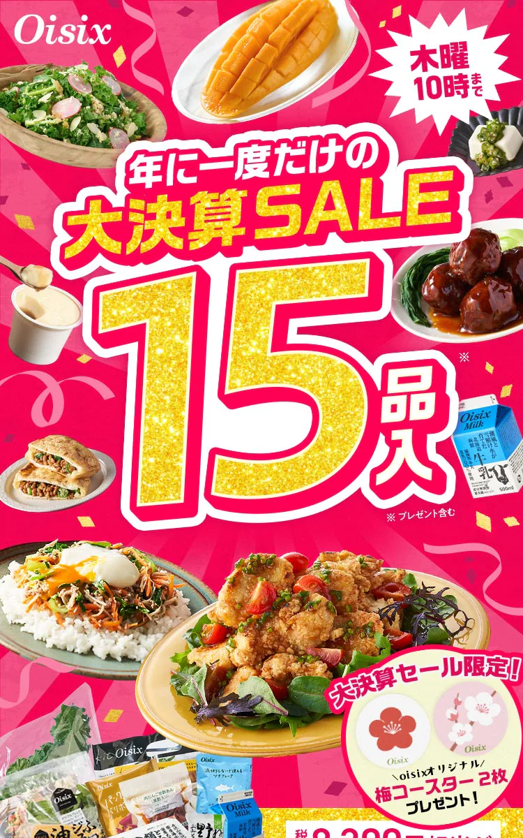 【2月最新2種類！】ちゃんとoisix 5日間体験セットの内容と口コミ | かっぱミール