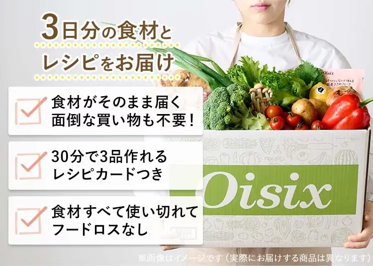 【6月最新！3種類】ちゃんとoisix 5日間体験セットの内容と口コミ | かっぱミール