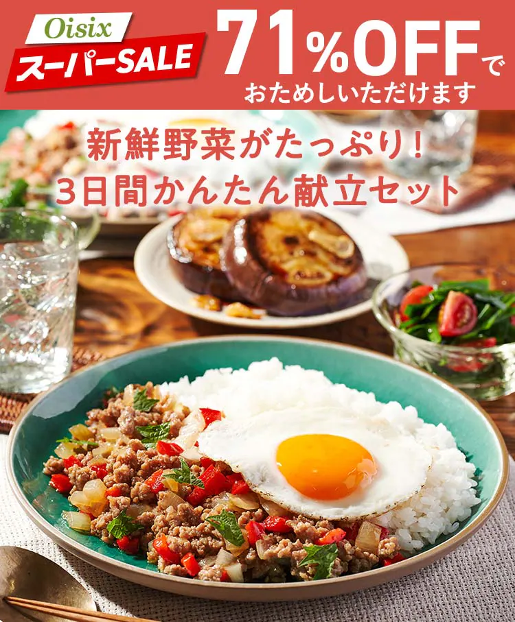 【9月最新3種類！】ちゃんとoisix 5日間体験セットの内容と口コミ | かっぱミール