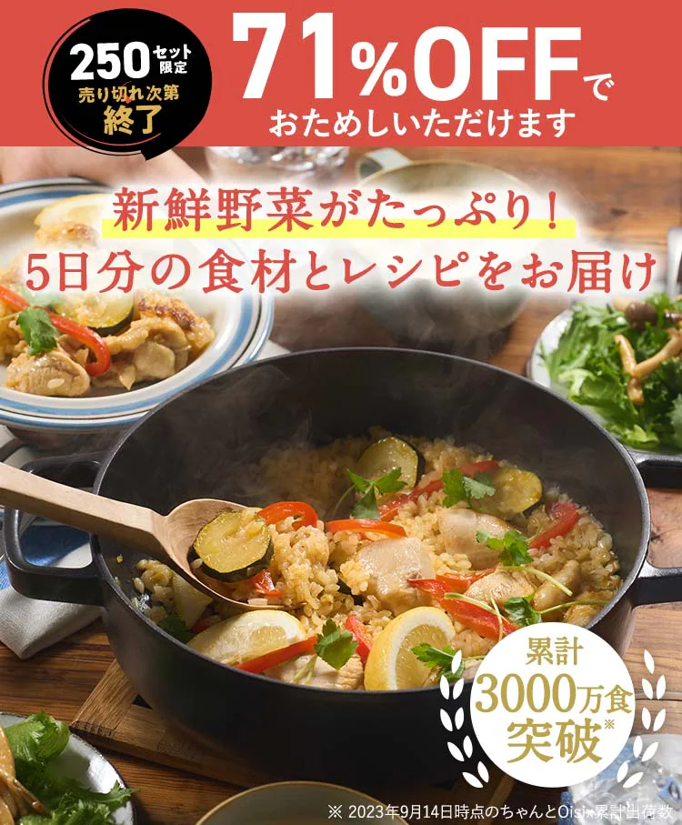 【7月最新！2種類】ちゃんとoisix 5日間体験セットの内容と口コミ | かっぱミール