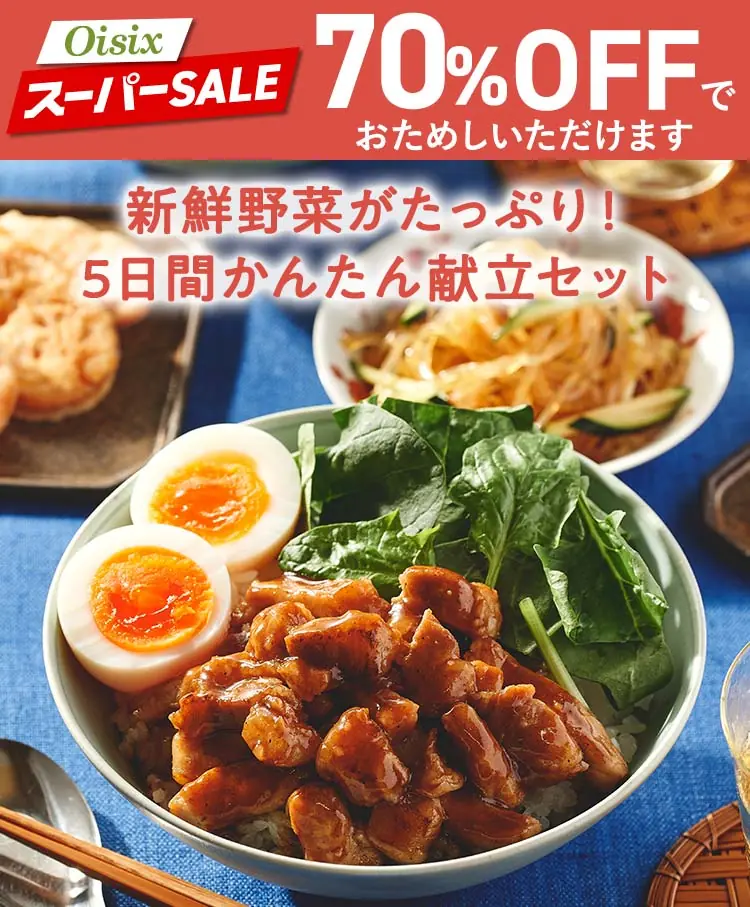 【9月最新3種類！】ちゃんとoisix 5日間体験セットの内容と口コミ | かっぱミール