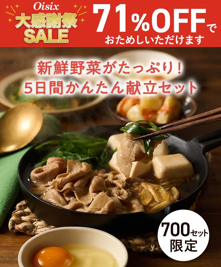 【1月最新2種類！】ちゃんとoisix 5日間体験セットの内容と口コミ | かっぱミール
