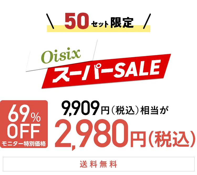 【6月最新！3種類】ちゃんとoisix 5日間体験セットの内容と口コミ | かっぱミール