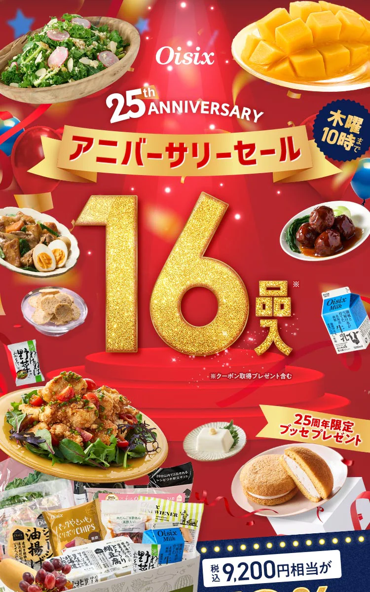 【3月最新2種類！】ちゃんとoisix 5日間体験セットの内容と口コミ | かっぱミール