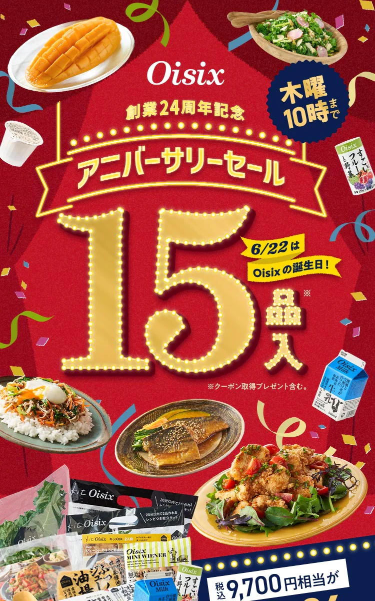 【6月最新！3種類】ちゃんとoisix 5日間体験セットの内容と口コミ | かっぱミール