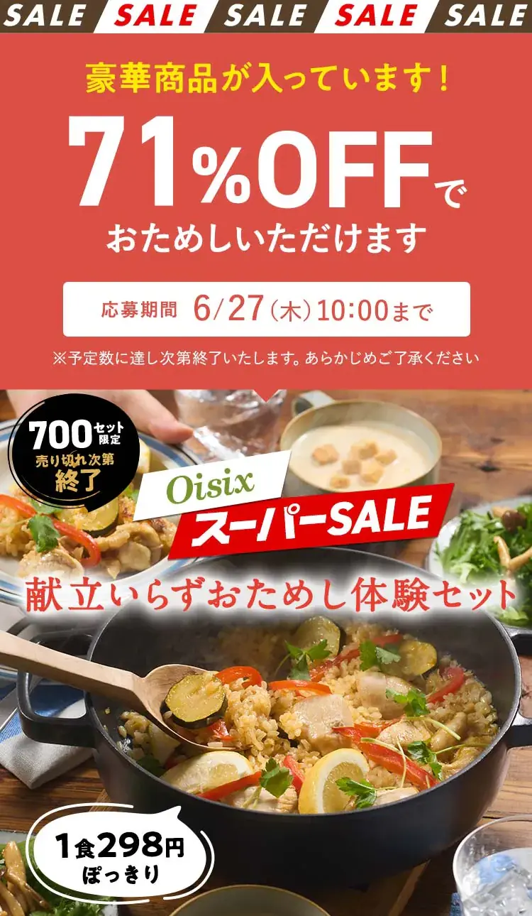 【6月最新！3種類】ちゃんとoisix 5日間体験セットの内容と口コミ | かっぱミール
